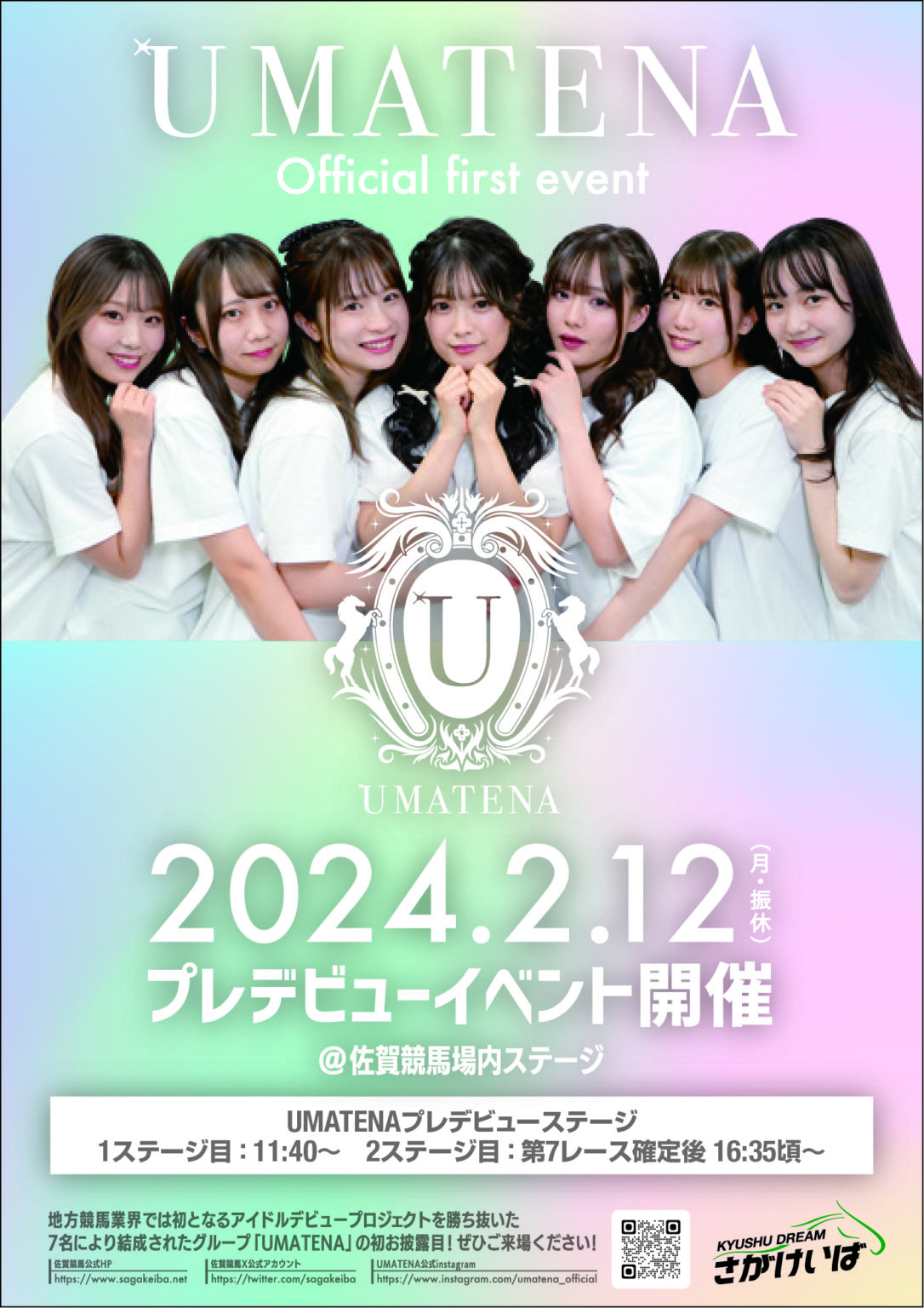【2/12】佐賀記念当日のイベントご案内 | 佐賀競馬（さがけいば）