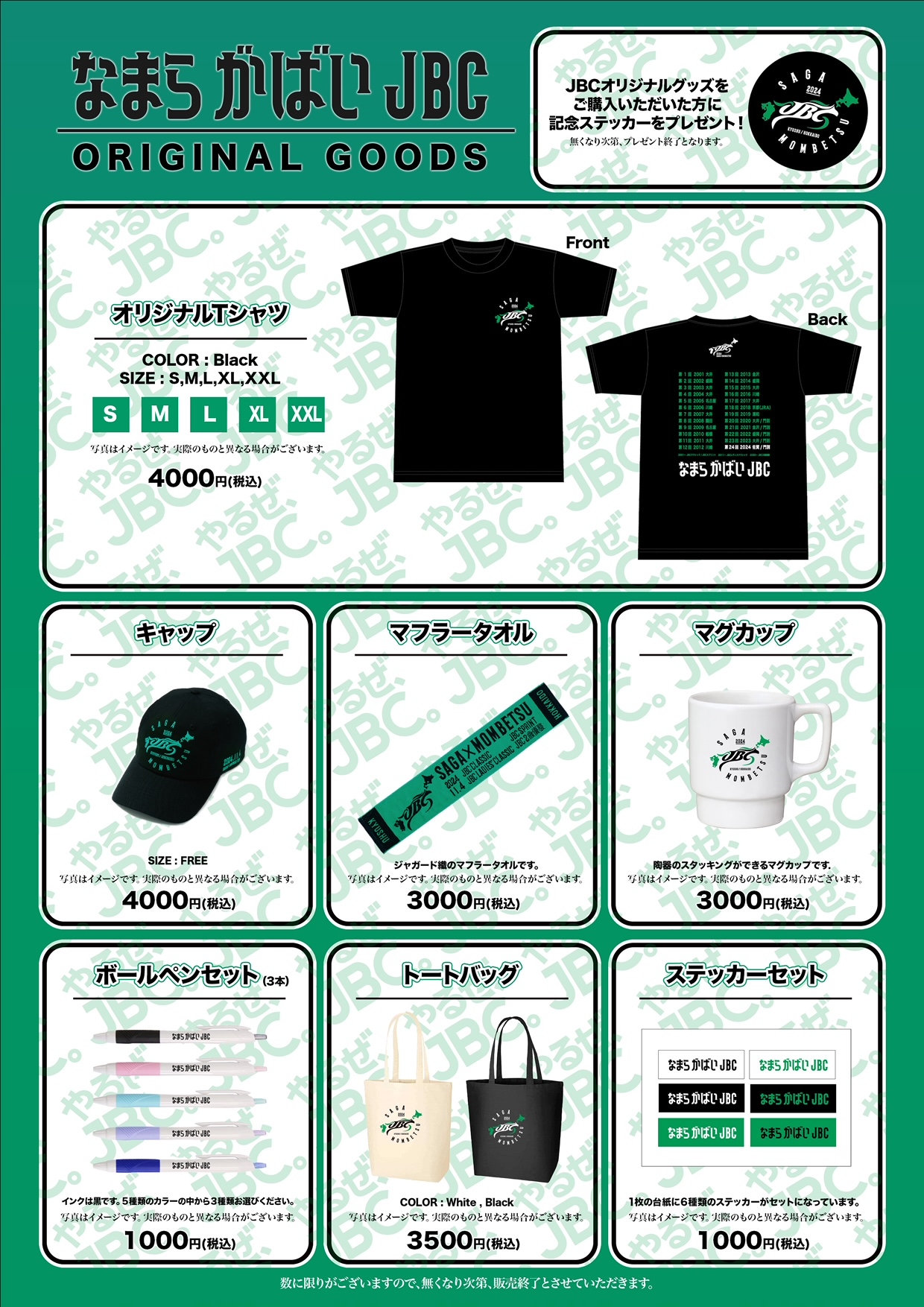 JBCオリジナルグッズの販売について | 佐賀競馬（さがけいば）